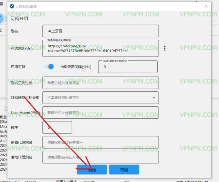 Windows v2rayN使用教程 – 冲上云霄