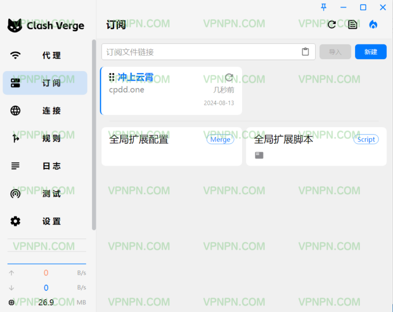 Windows Clash Verge教程 – 冲上云霄